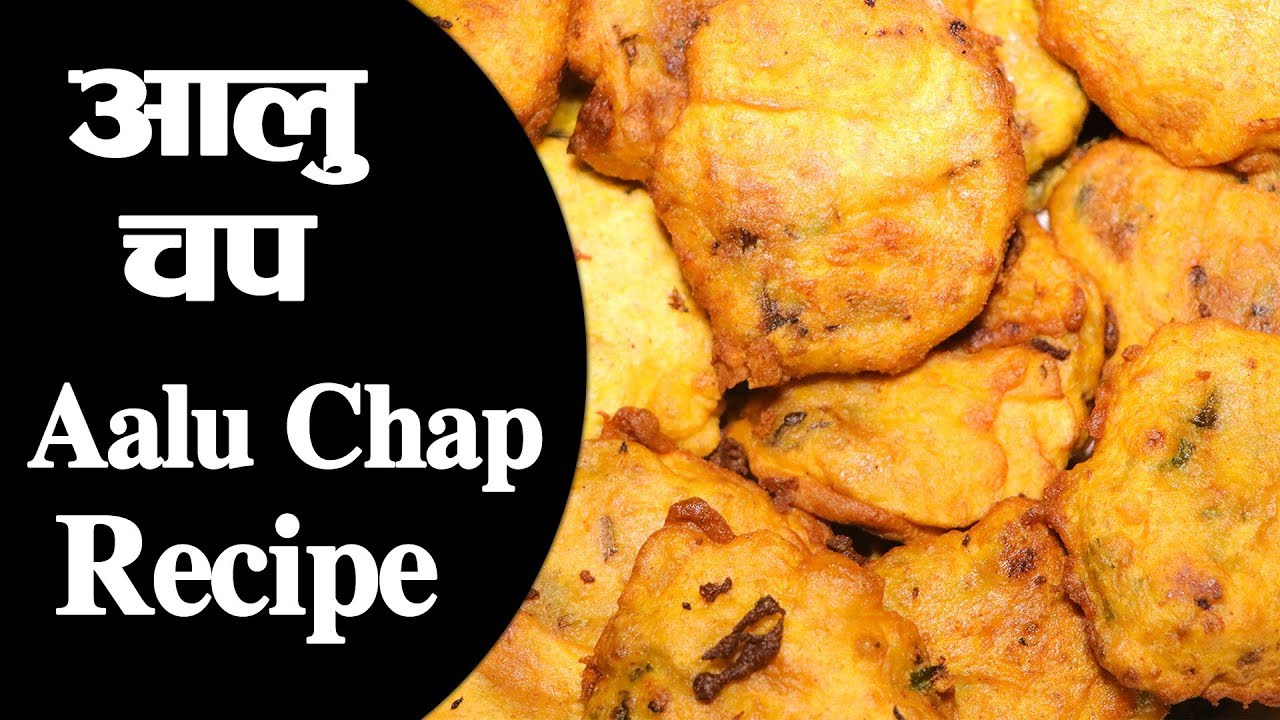 Aalu Chap Recipe || आलु चप बनाउने तरिका || Aalu Chap in nepal - YouTube