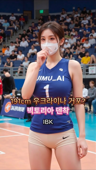 191cm 우크라이나 거포? 빅토리아 덴착이 한국을 뒤흔든다 - YouTube