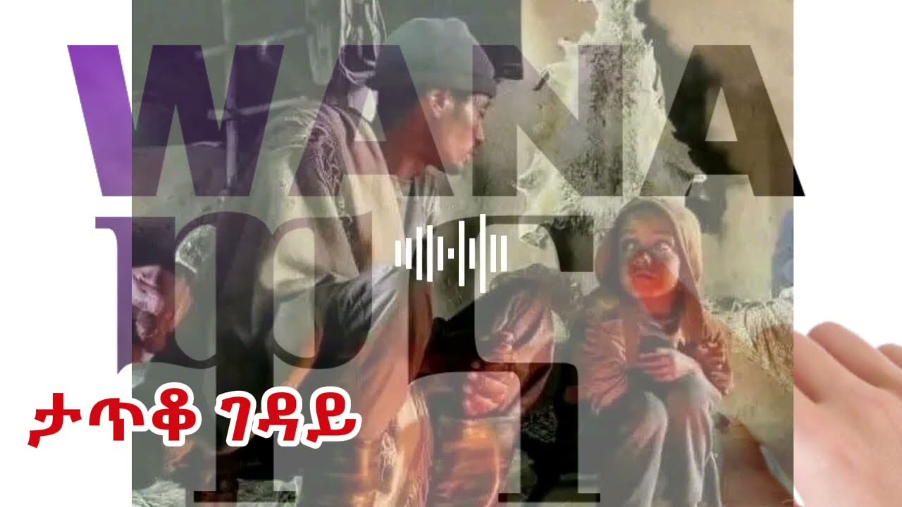 ታጥቆ ገዳይ - ቴዲ አፍሮ Teddy Afro - Tatiko Geday | Ethiopian New Single music ...