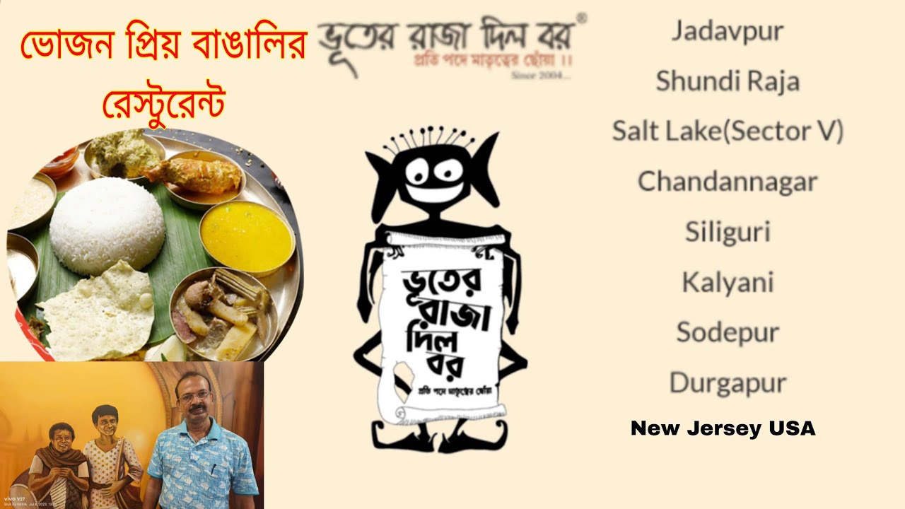 Bhooter Raja Dilo Bor | Kolkata Best Thali Restaurant | Vuter Raja Dilo ...