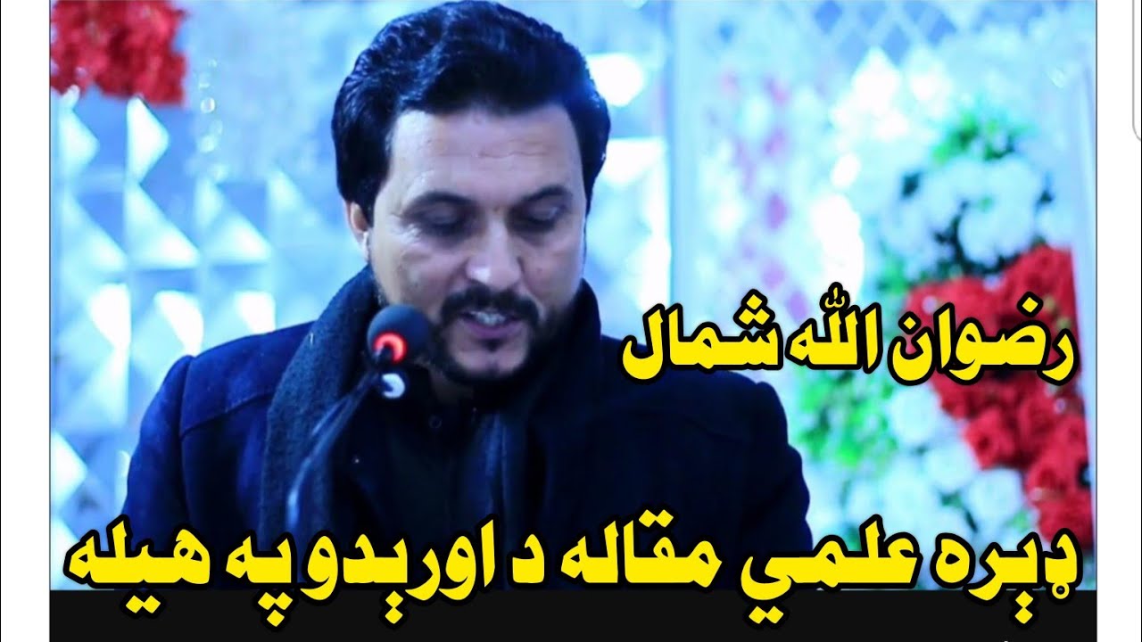 Rizwan Ullah Shamal best Maqal 2024,Best Maqal Shamal 2024,new Best Poetry Shamal,Da wisal ...