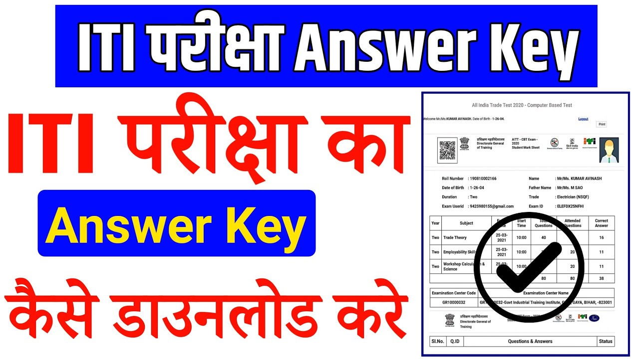 ITI Exam Answer key kese download kare | ITI CBT Exam Answer Key - YouTube