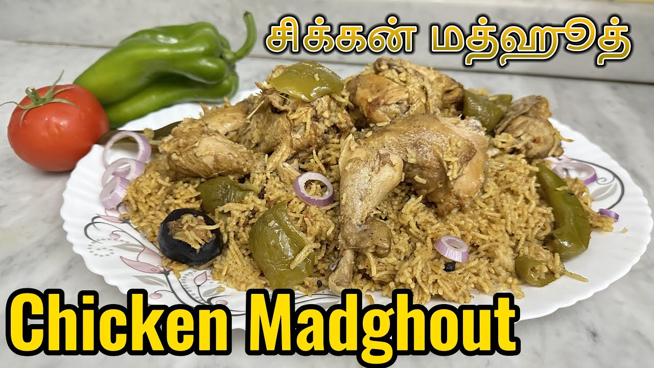 Most Famous Arabian Chicken Madghout Recipe | அரேபியன் சிக்கன் மத்ஹூத் ...