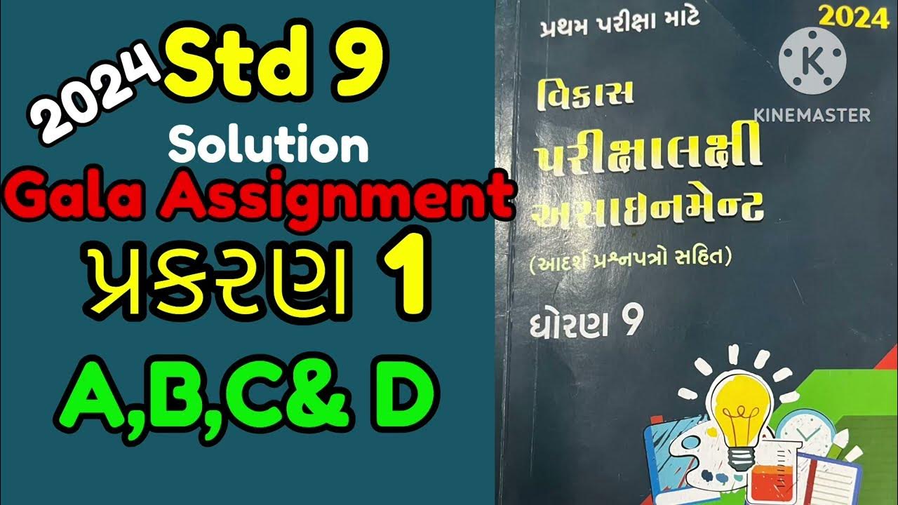 STD 9 MATHS VIKAS ASSIGNMENT SOLUTION|FIRST EXAM 2024|CHAPTER 1|VIBHAG A,B,C,D|PRATHAM PARIKSHA ...