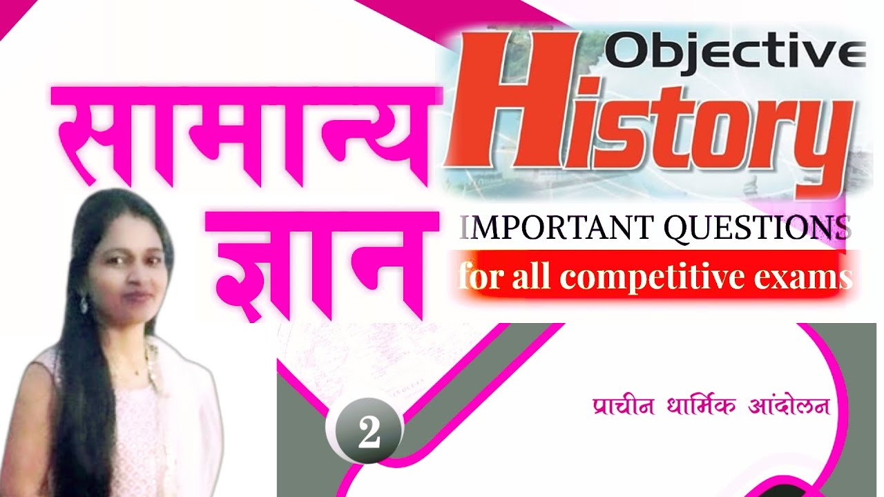 History Objective #2 || Important Questions || General Knowledge By ...