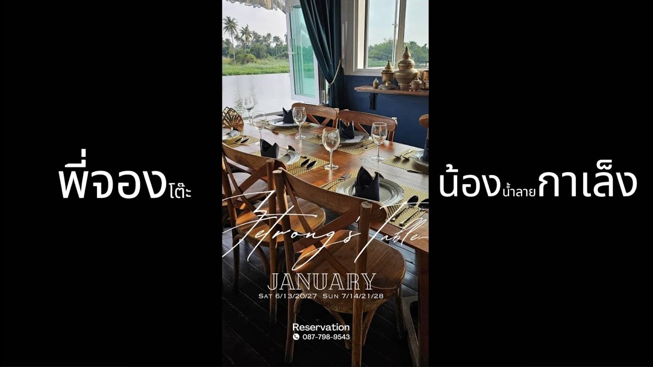 Master Chef Thailand SS6 | Chef Zetrong's Table - YouTube