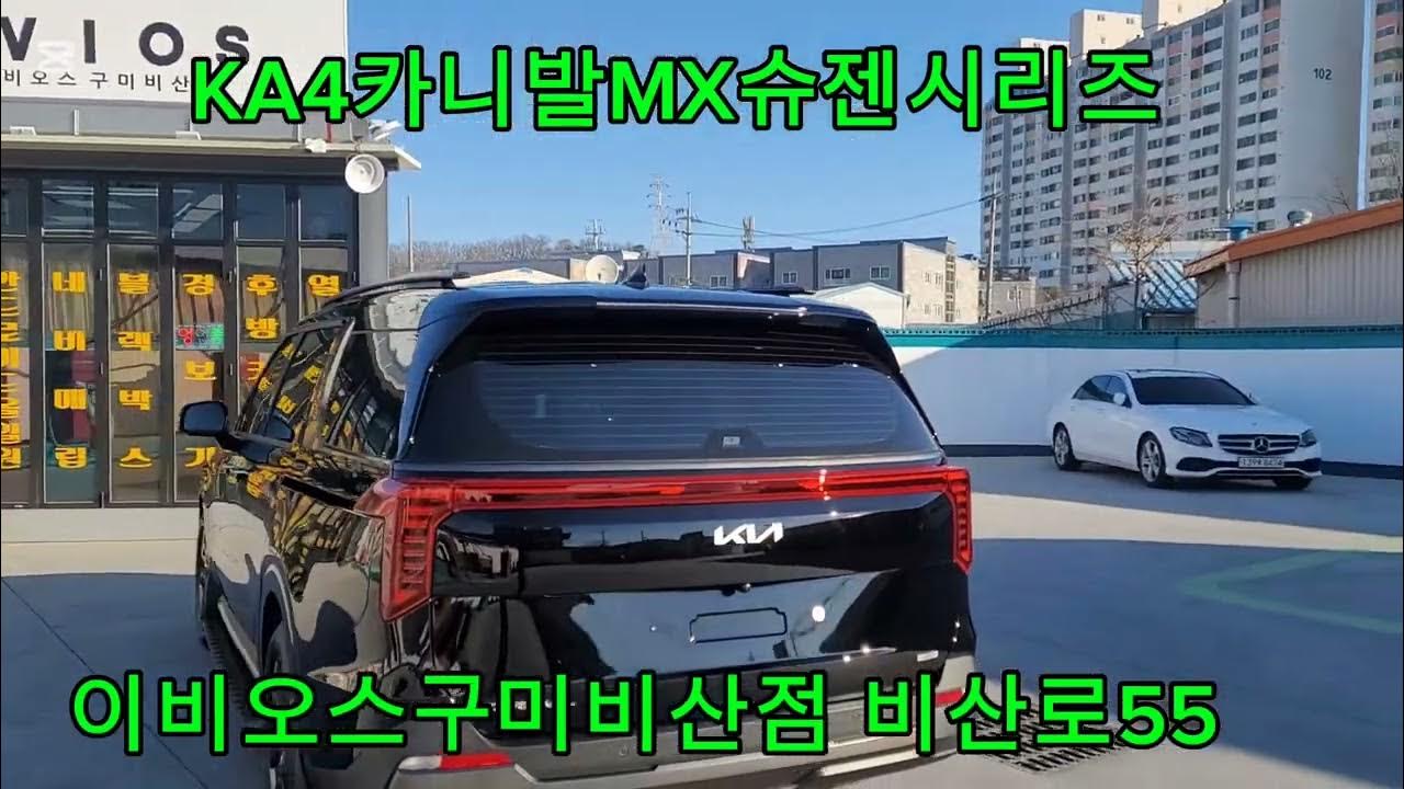 #KA4카니발#MX슈젠시리즈 - YouTube