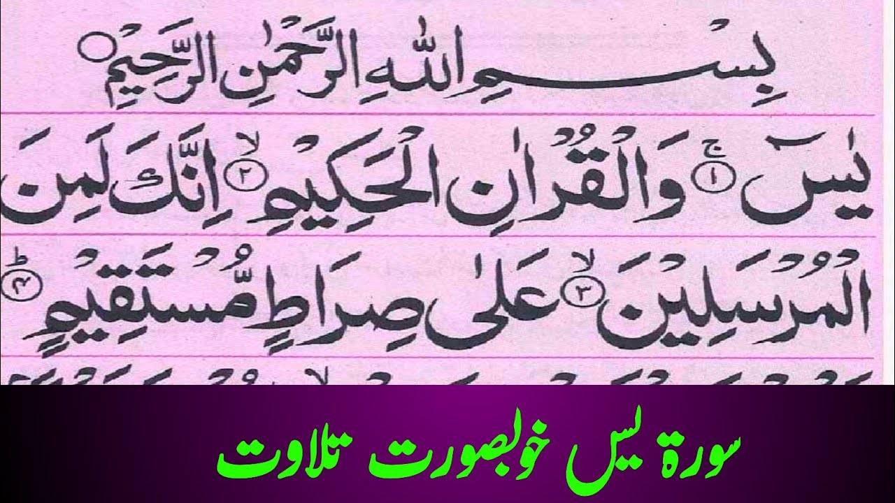 Surah Yasin(Yaseen) | Surah Yasin With Arabic HD | Yasin Surah With ...