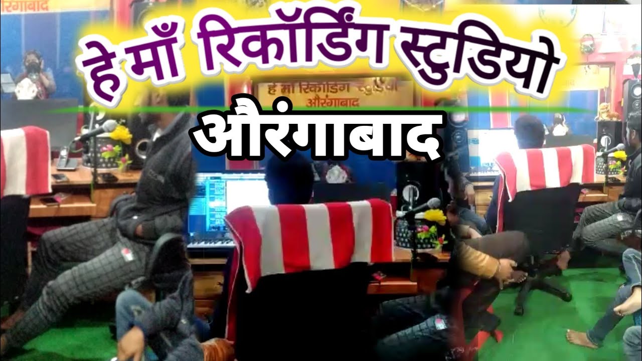 #masum_raj_bhojpuri_song New Holi songs Hey maa recording studio ...