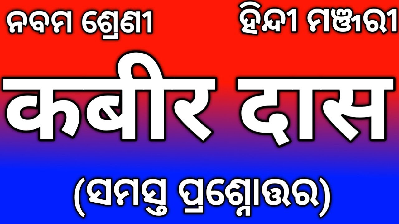 Kabir Das Anmol Moti Class 9 Hindi Question Answer 9th Class Hindi ...
