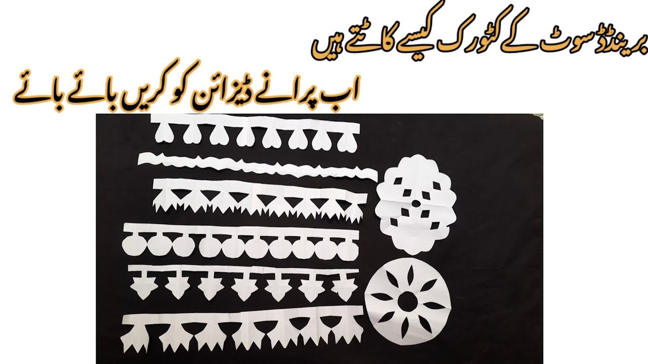 easy trick to make cutwork || cutwork salwar poncha design, sleeve ...