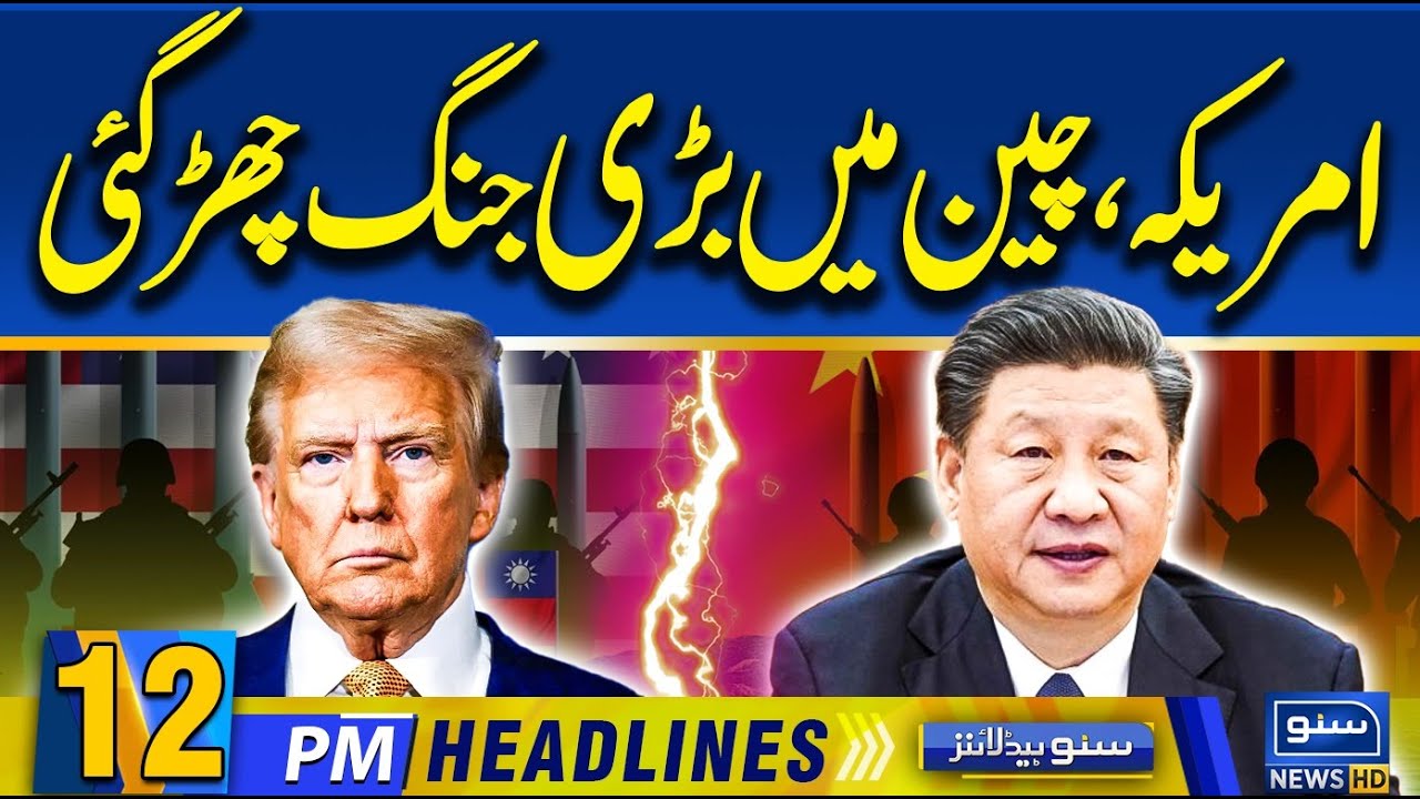 China & U.S. Clash | The Technology War Has Begun| 12PM News Headlines ...