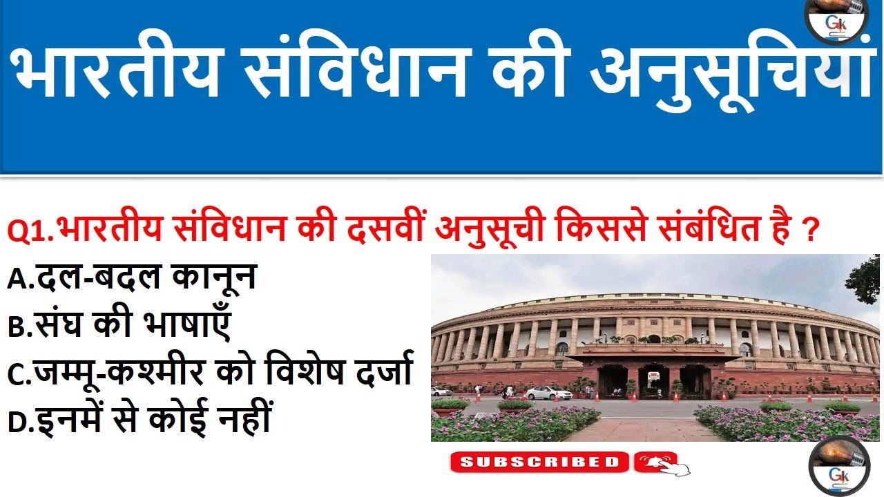 भारतीय संविधान की अनुसूचियां (Bartiy smbidhan ki anusuchi ) ALL GOV ...