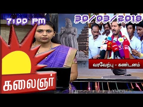 Kalaignar TV Evening News 7:00 PM | 30/03/2018