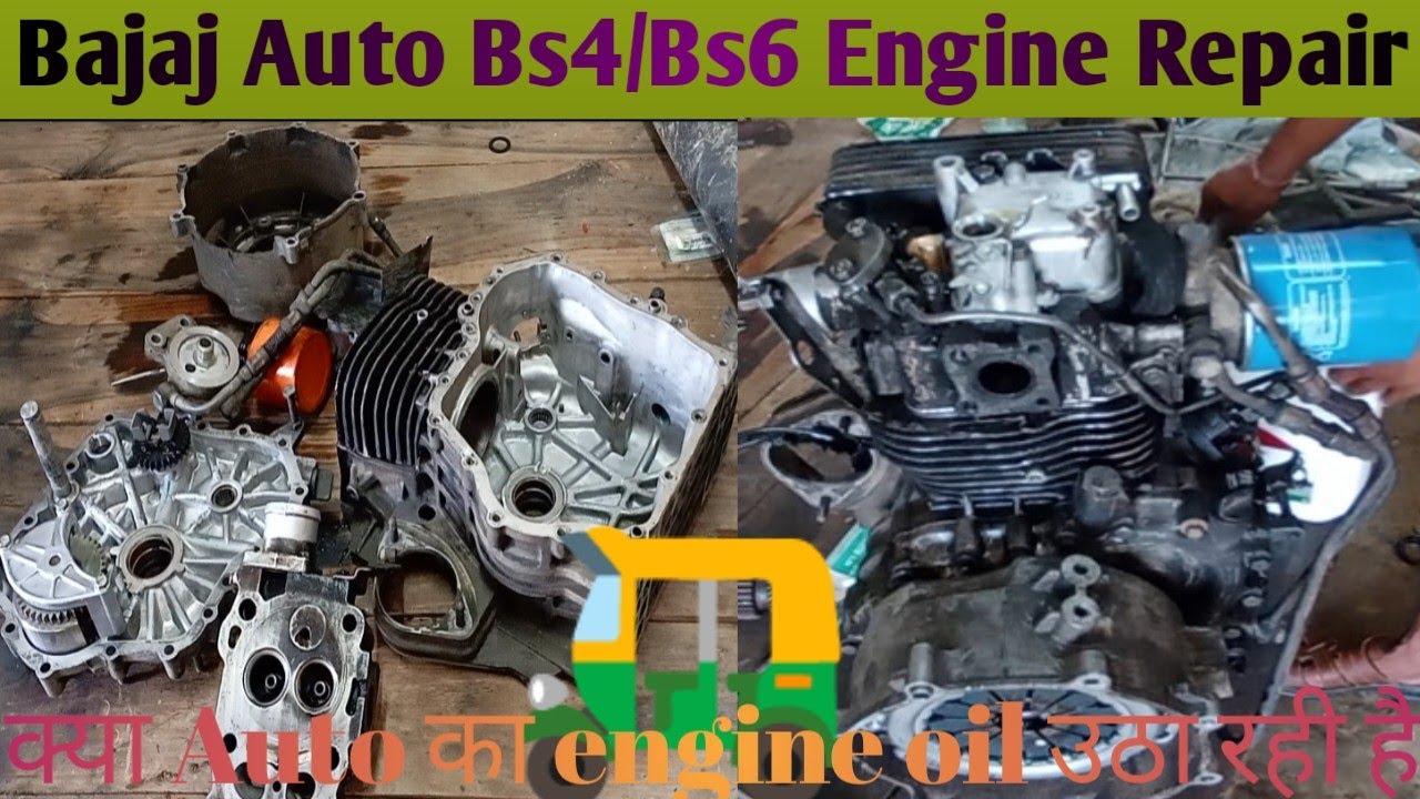 Bajaj Auto Bs4/Bs6 Engine Repair ll RE Auto Engine Repair Bs4/Bs6 ll ...