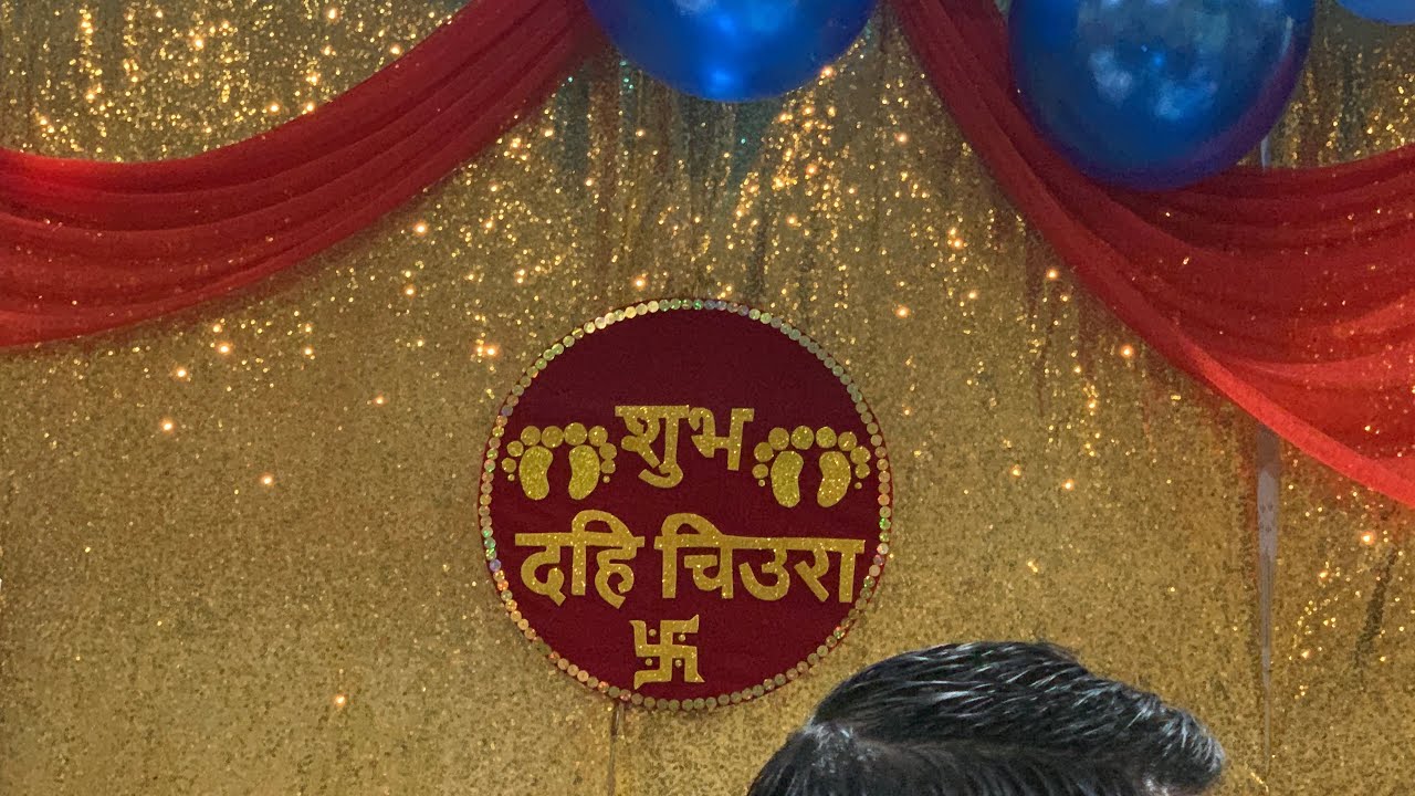 शुभ दहि चिउरा कार्यक्रम / Dahi Chiura Ceremony - YouTube