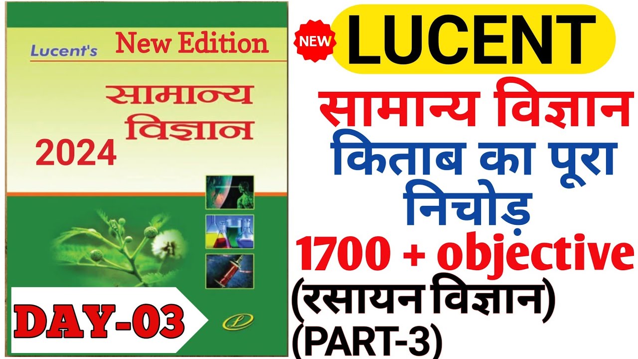 Lucent gs 1700 mcq total complete gs lucent | gs gk lucent | पार्ट-3 ...