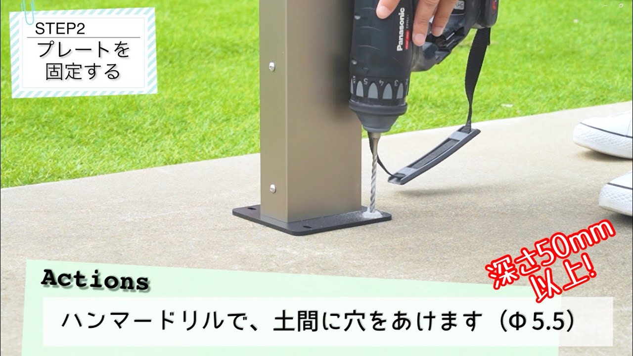 コーナーポール 施工方法 Youtube 8263