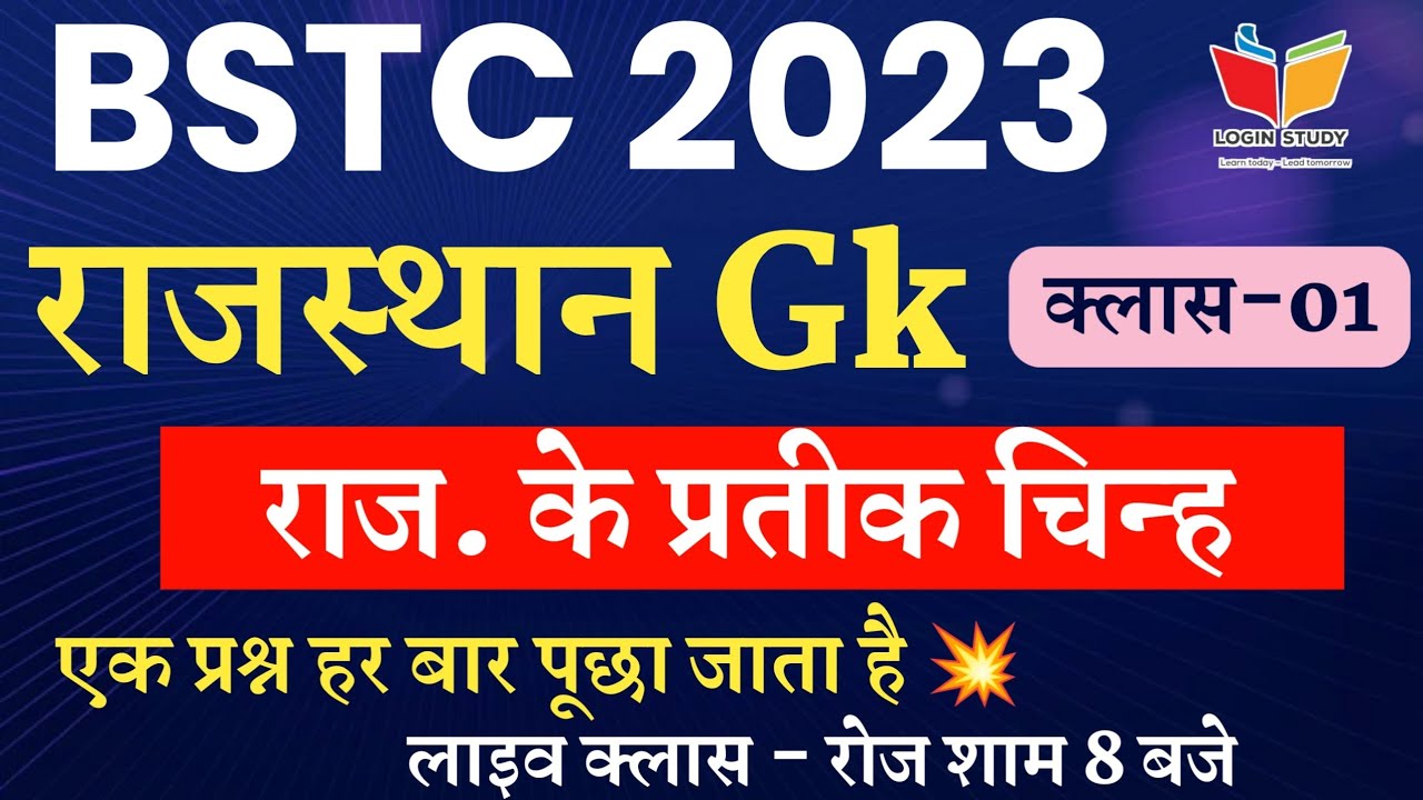 Bstc Online Classes 2023 / Rajasthan Gk / Bstc Classes 2023/ Bstc Login ...