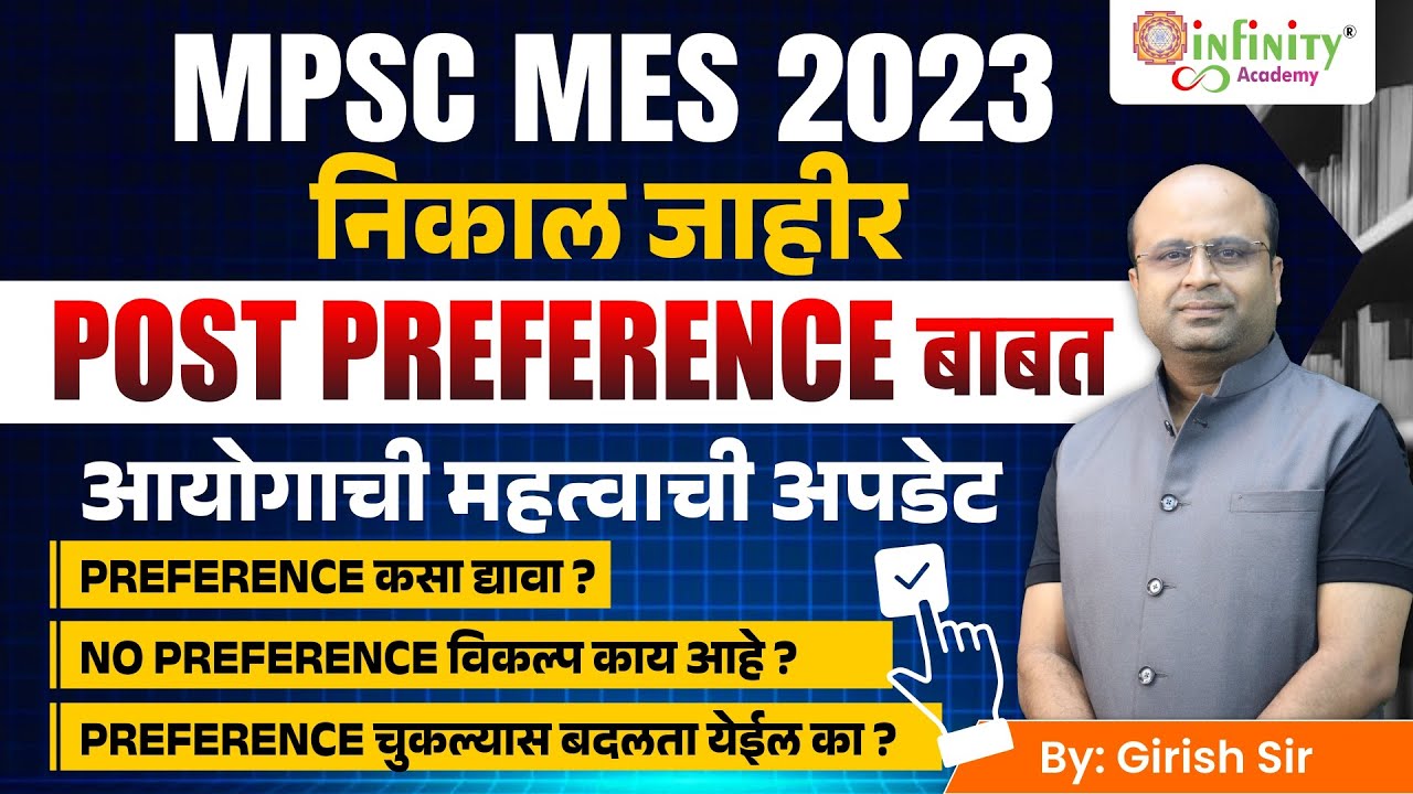 MPSC MES Post Preference कसा द्यावा ? | MPSC MES 2023 Post Preference ...