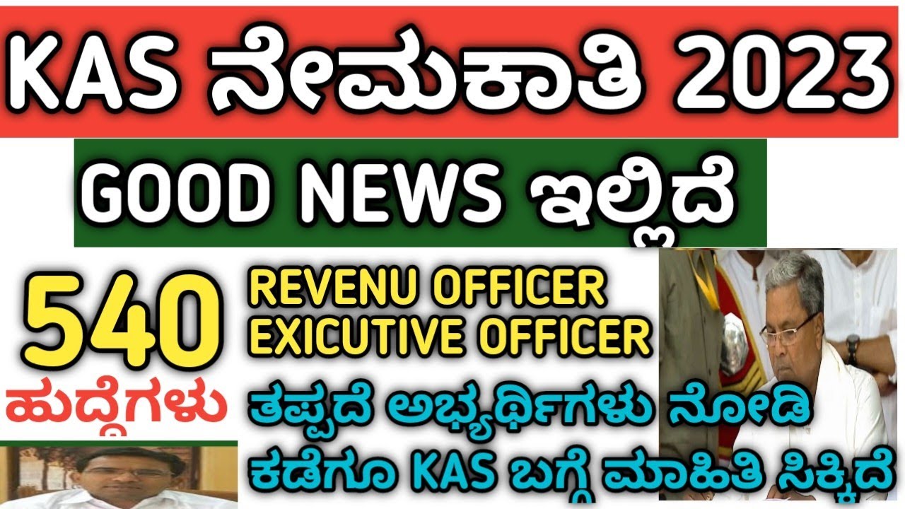 KAS ನೇಮಕಾತಿ 2023, ಯಾವಾಗ? ಎಷ್ಟು ಹುದ್ದೆ KAS RECRUITMENT KPSC - YouTube