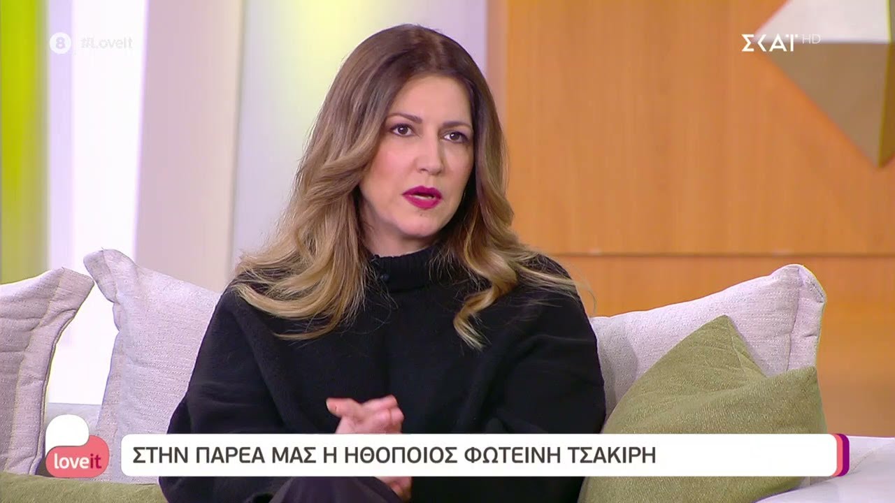 Φωτεινή Τσακίρη: Έχω περάσει δύσκολα στη δουλειά, όπως όλοι μας | Love ...