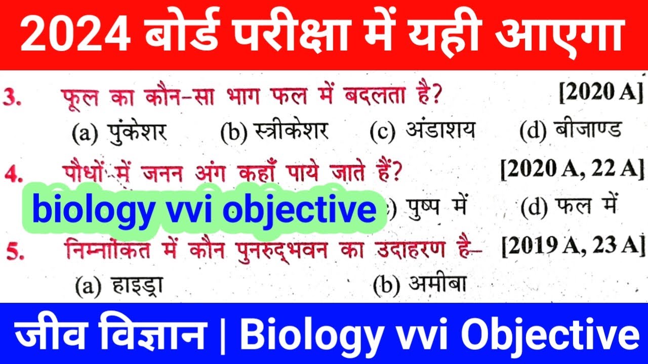 Biology Class 10 Objective Question || Biology Class 10th Important MCQ ...