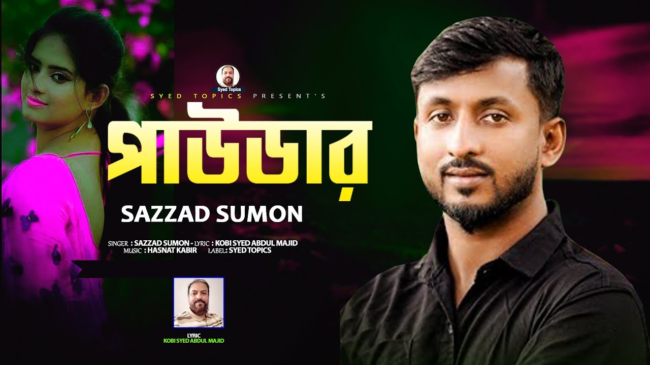 Bangla Song - Powder | পাউডার | Sazzad Sumon।। সাজ্জাদ সুমন।। Syed ...
