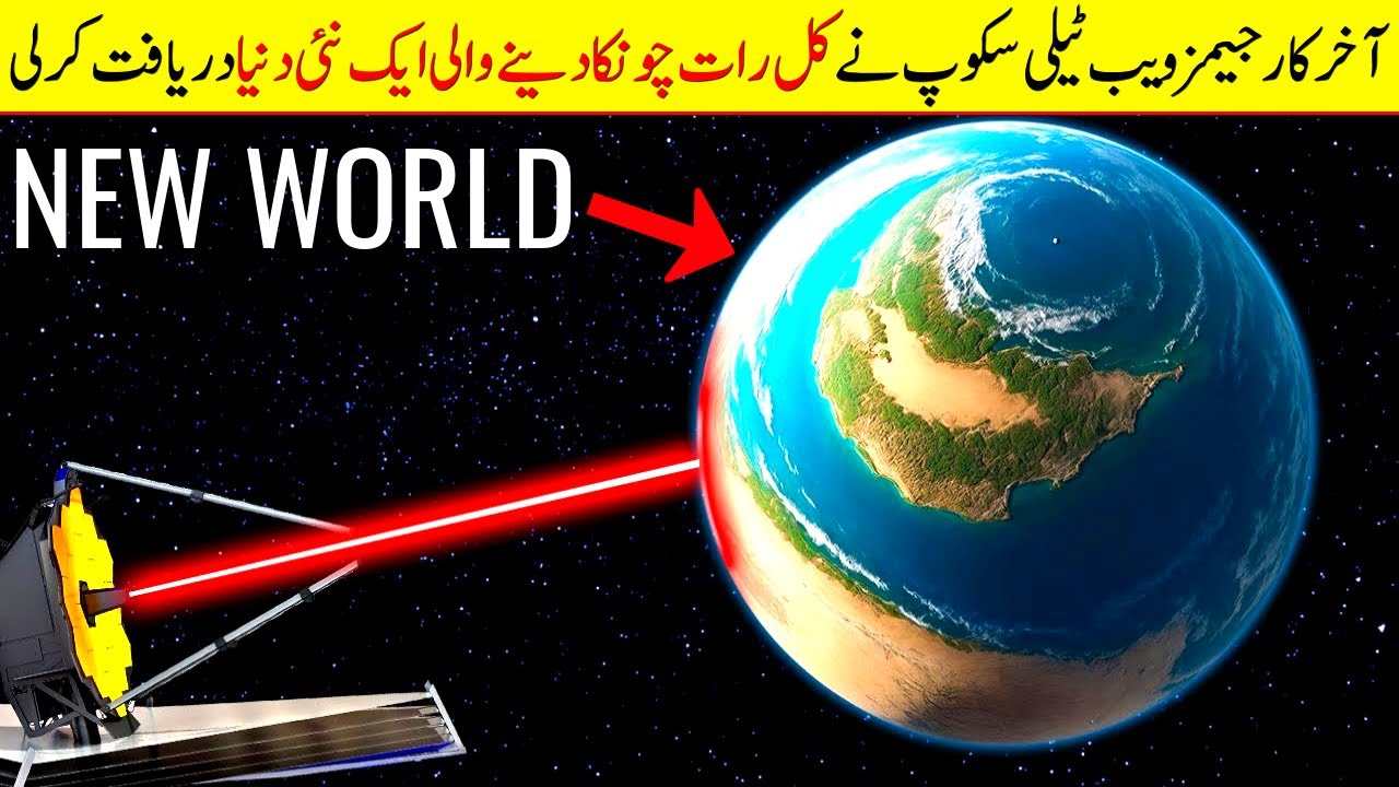 James Web Space Telescope Found New World In The Universe . - YouTube