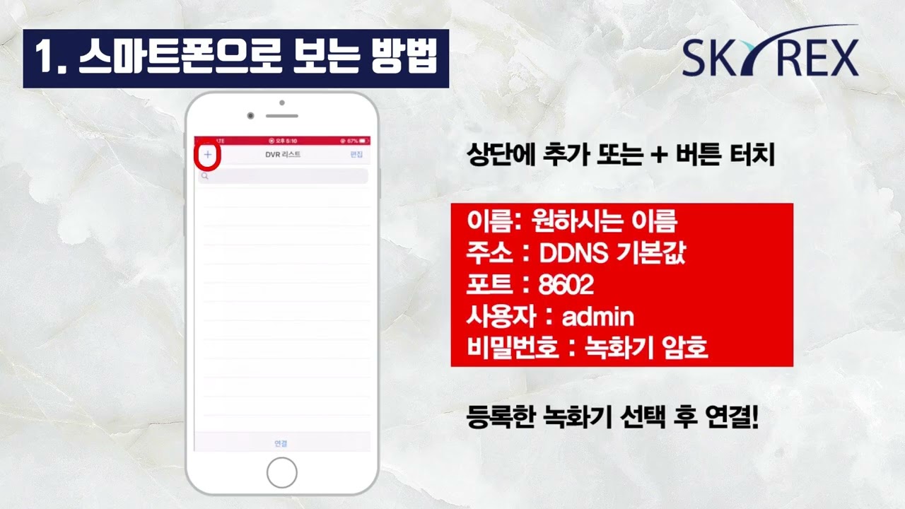 SKYREX DVR 포트포워딩 모뎀 직접 연결 가입자 가이드 - YouTube