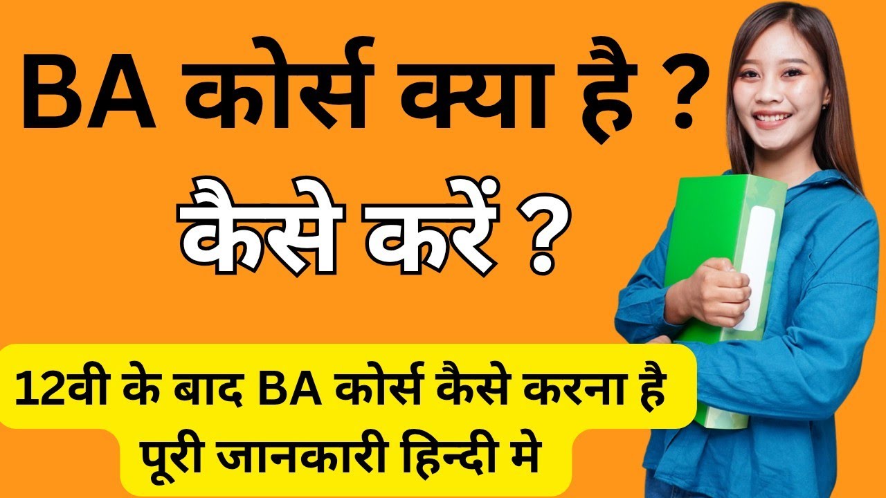 BA course kya hai? What is BA? Full Information in Hindi | BA me ...
