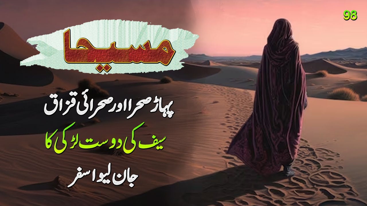 MASEEHA-EP98-In search of a mountain pirate girl - YouTube