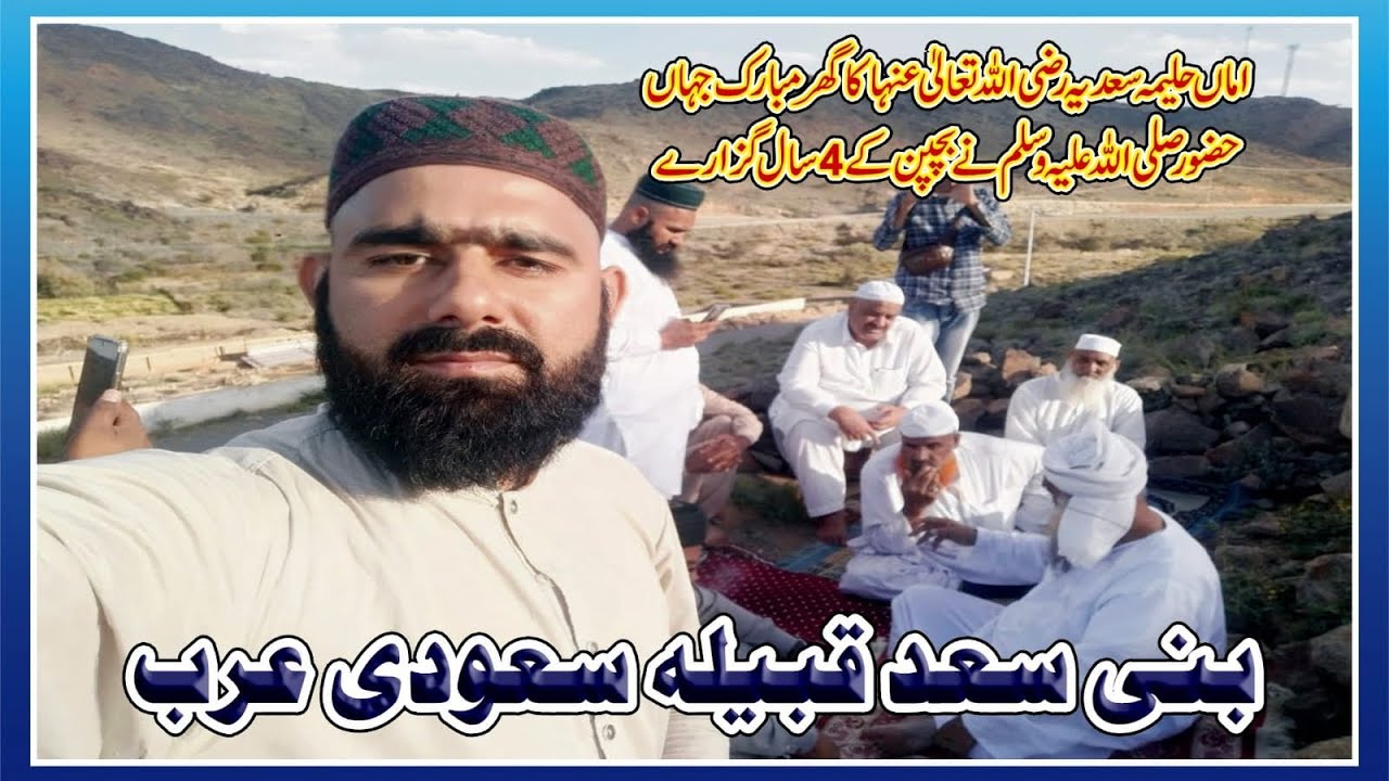 house of Hazrat Halima Sadia (R.A) حضرت حلیمہ سعدیہ رضی اللہ تعالیٰ ...