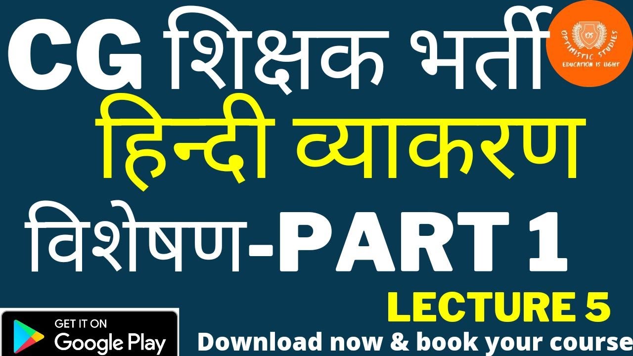 हिन्दी व्याकरण ||CGTET||CTET|| शिक्षक भर्ती || ADEO || HINDI || LECTURE ...