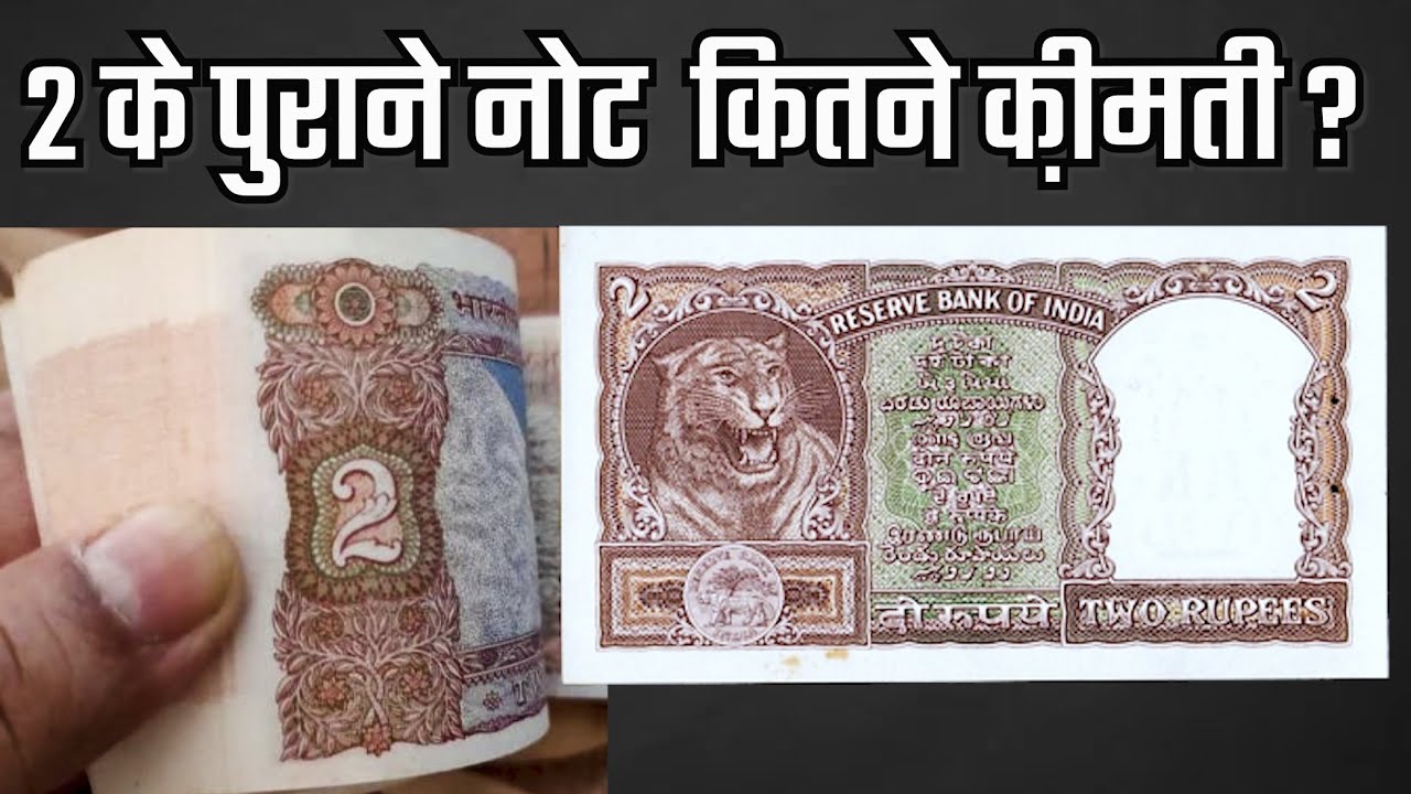 Old 2 Rupees Note | इतना क़ीमती 2 Rupees Tiger Note | OLD NOTES - YouTube