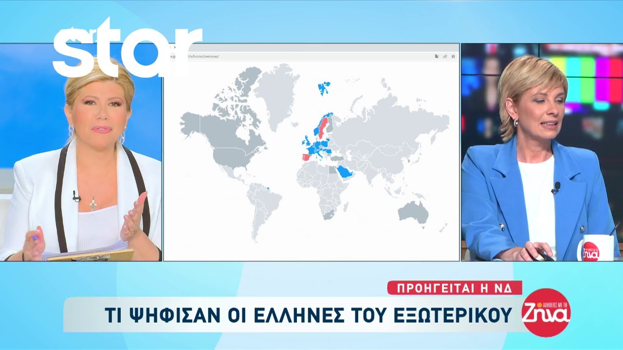 Εκλογές 2023: Τι ψήφισαν οι Έλληνες του εξωτερικού; - YouTube