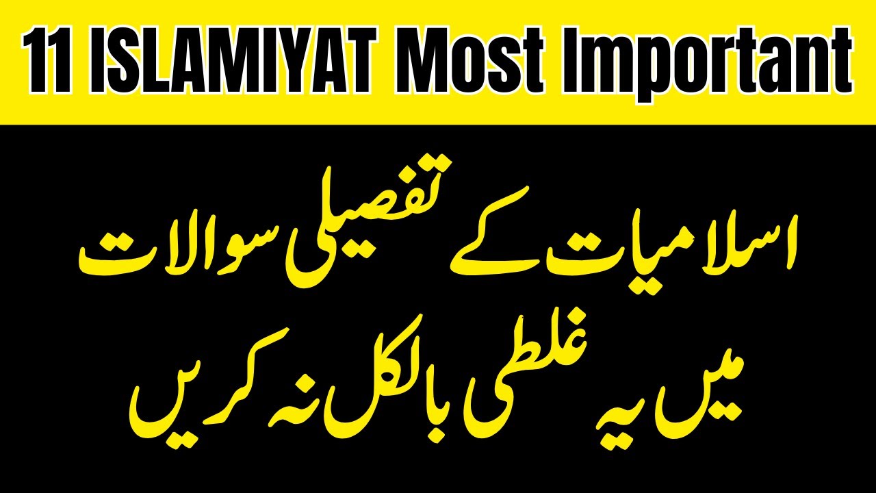 Class 11th Islamic Studies Important Questions I 11 Class Islamiat ...