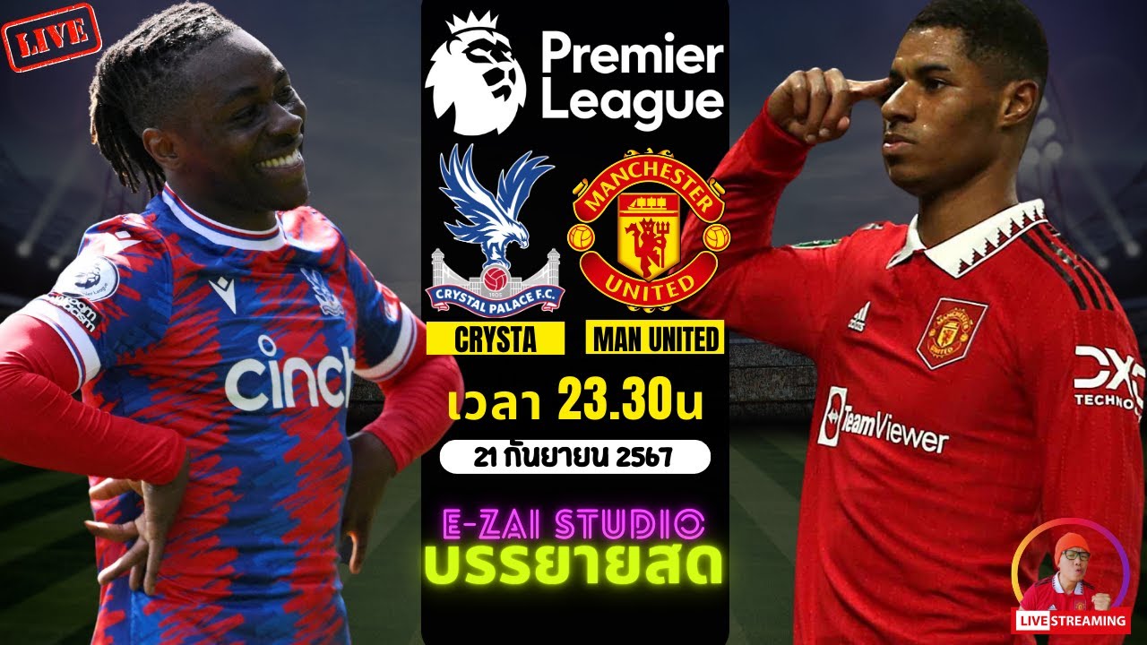 🔴LIVESCORE พากย์สด : คริสตัล พาเลซ VS แมนเชสเตอร์ ยูไนเต็ด ฟุตบอล ...