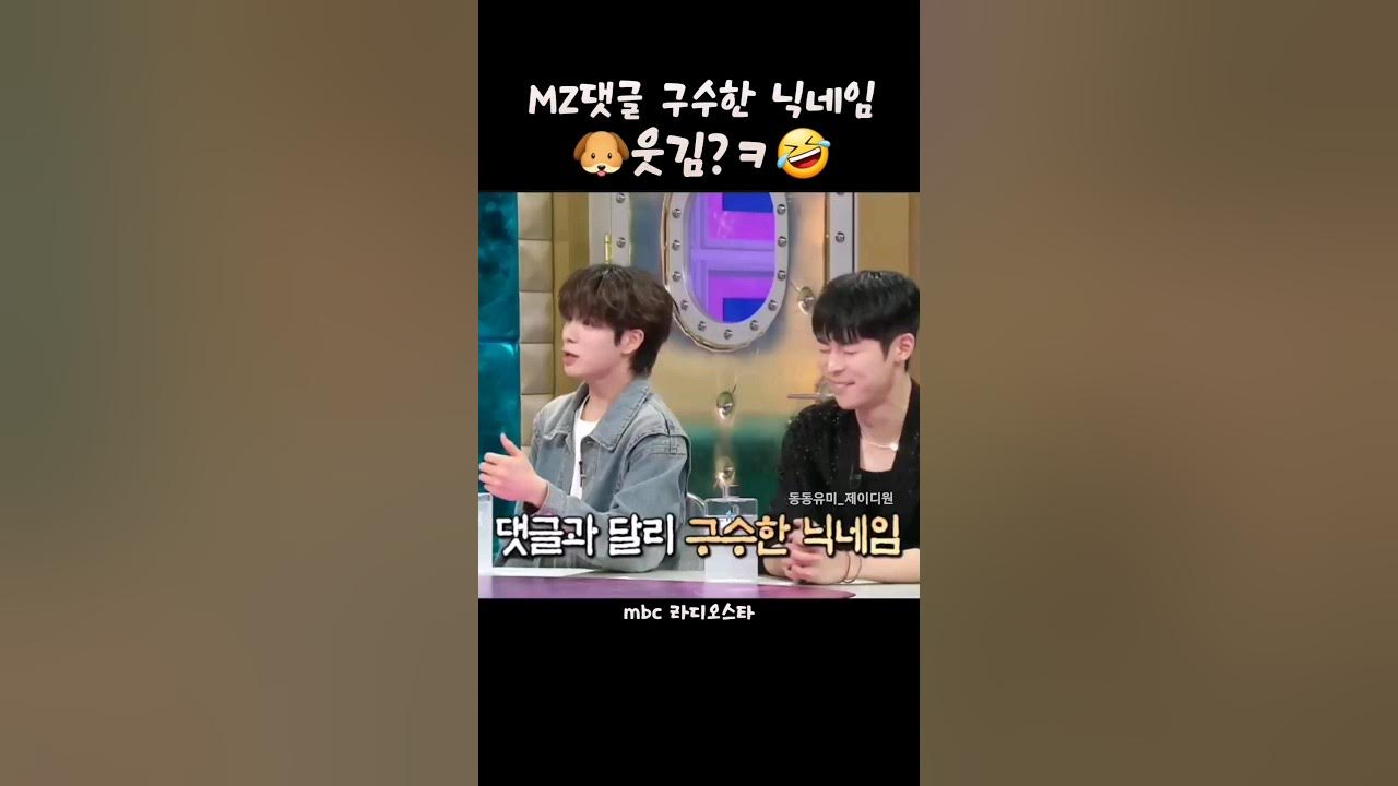 [💓댓글은 mz세대 닉네임은 구수함😆너 정동원 왜캐 🐶웃깁니까? ㅋㅋ천상예능인_잘살렸다.ㅋ]#jd1 #정동원 #shots - YouTube