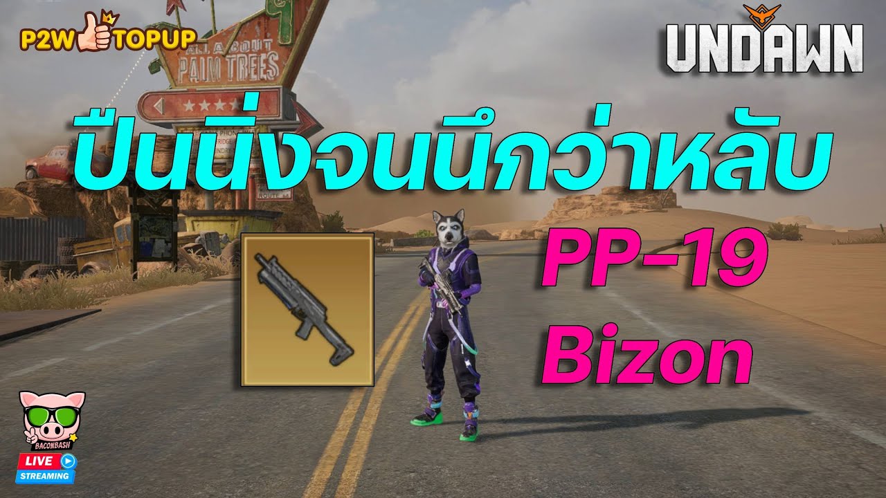 🚨Garena Undawn l EP61 l รีวิว PP-19 Bizon จากคนเล่นแต่ AK - YouTube