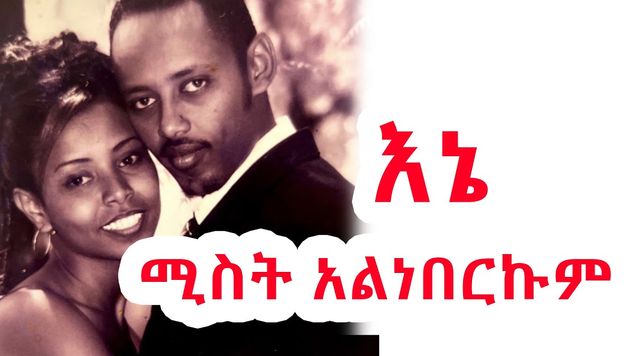 ቦታን መርሳት ቤት ያበላሻል! - YouTube
