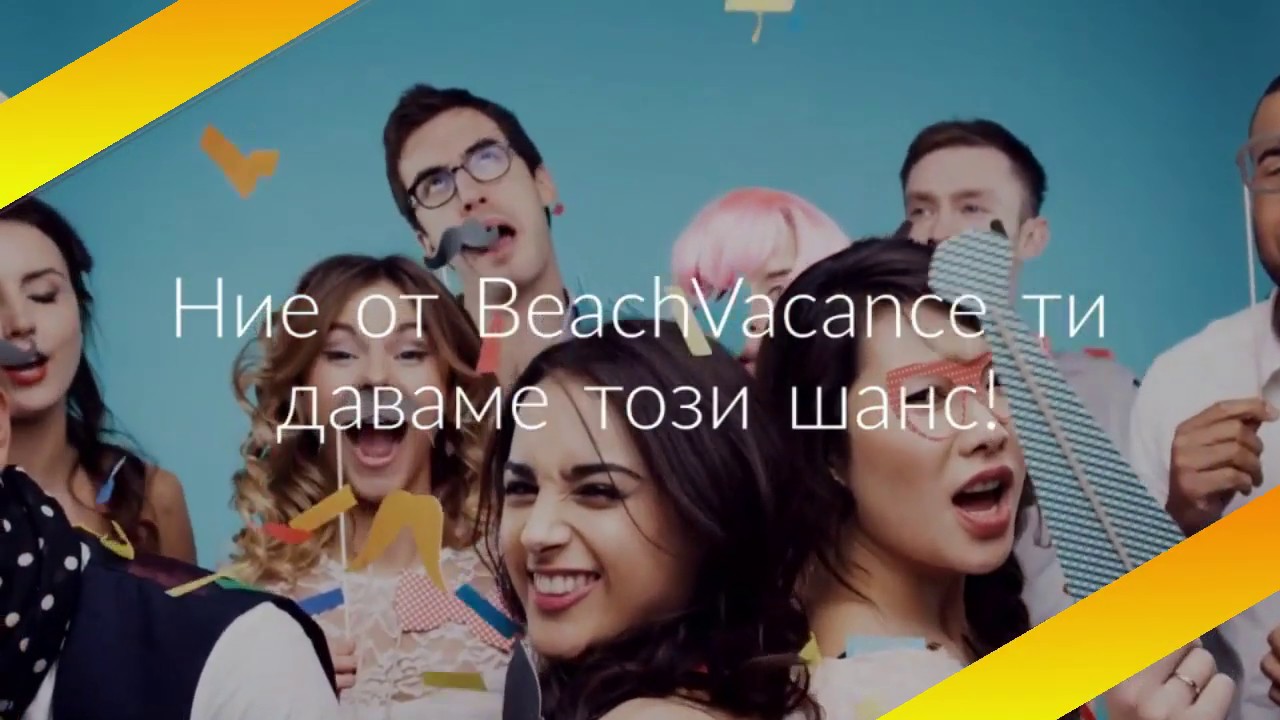 Работа като аниматор - BeachVacance | Work as hotel Animator and ...