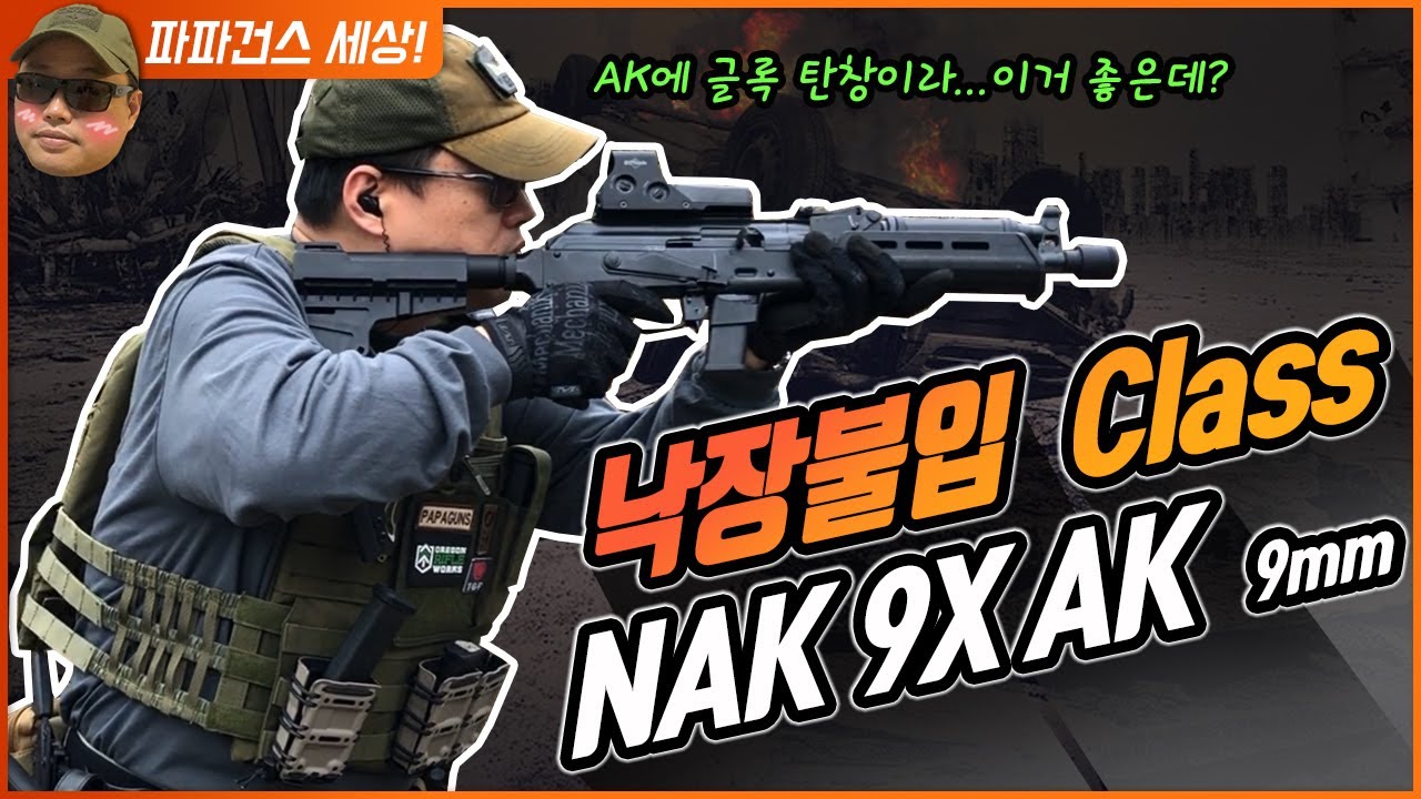 글록과 AK와의 만남! 한개의 탄창으로 두개의 총기에사용 / 9mm AK NAK 9X 피스톨 실탄사격 - YouTube