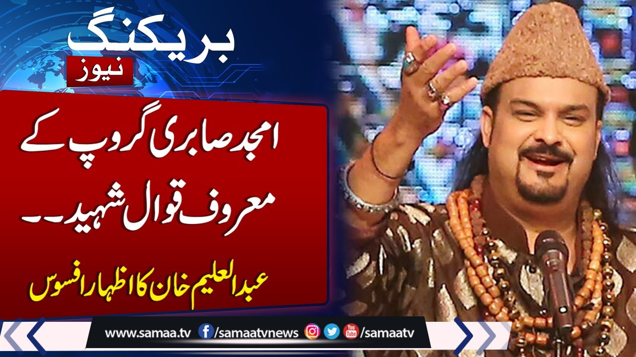 Attack in Balochistan | Amjad Sabri Group Kay 3 Qawal Shaheed | Must ...