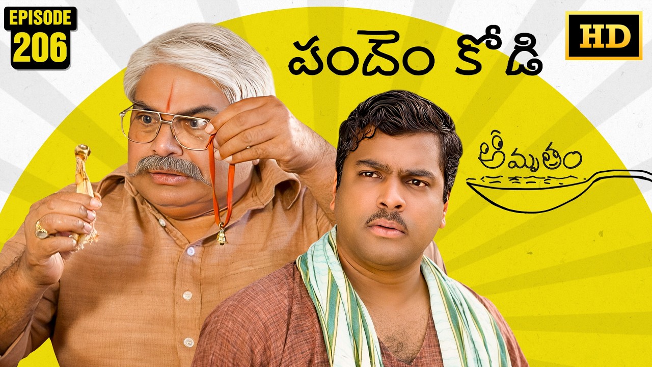 Amrutham Serial Remastered | EP 206 - Pandem Kodi | Amrutham HD Audio ...