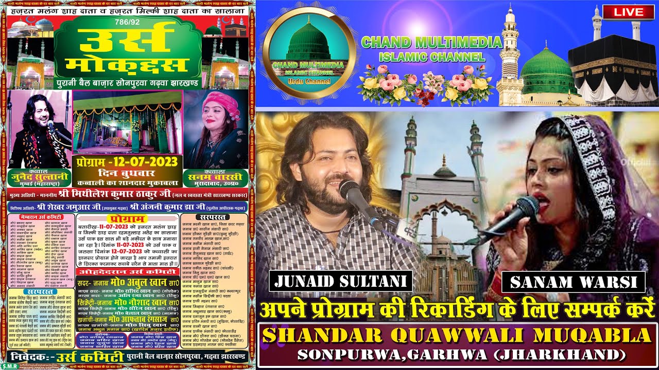 LIVE | उर्स मुकद्दस | शानदार कव्वाली मुकाबला | JUNAID SULTANI | SANAM ...