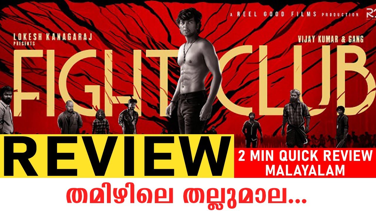 Fight Club Review Malayalam | 2 Minute Quick Review | Lokesh Kanagaraj ...