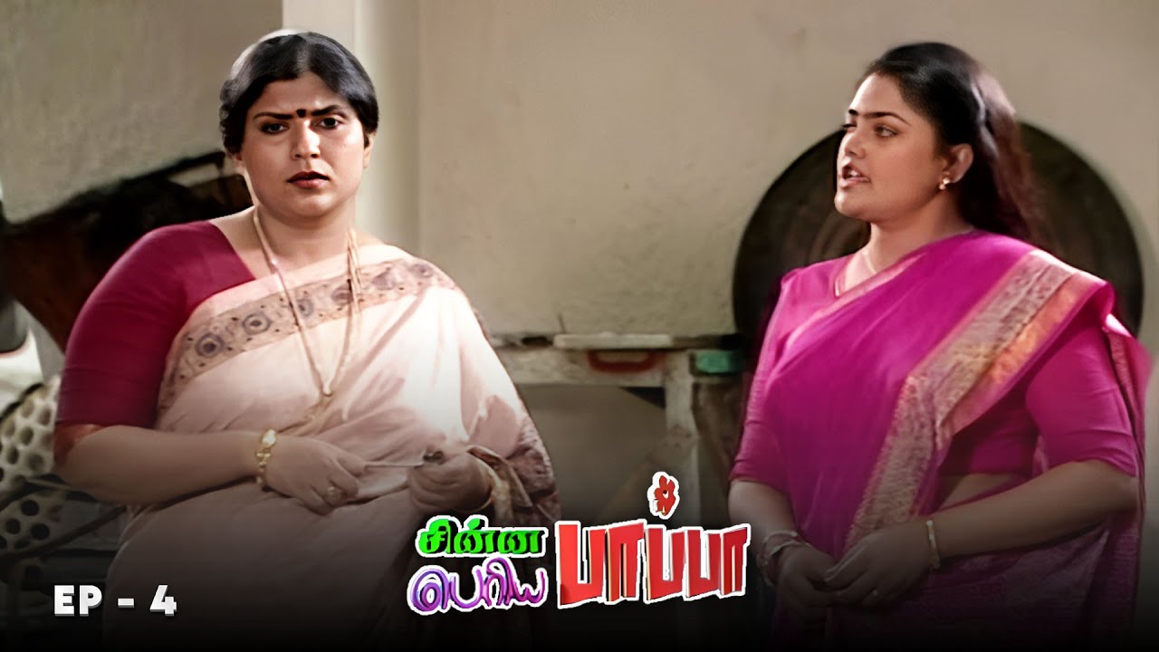 Chinna Papa Periya Papa | Ep - 04 | Nalini, Chithra, Nirosa, Madhumitha ...