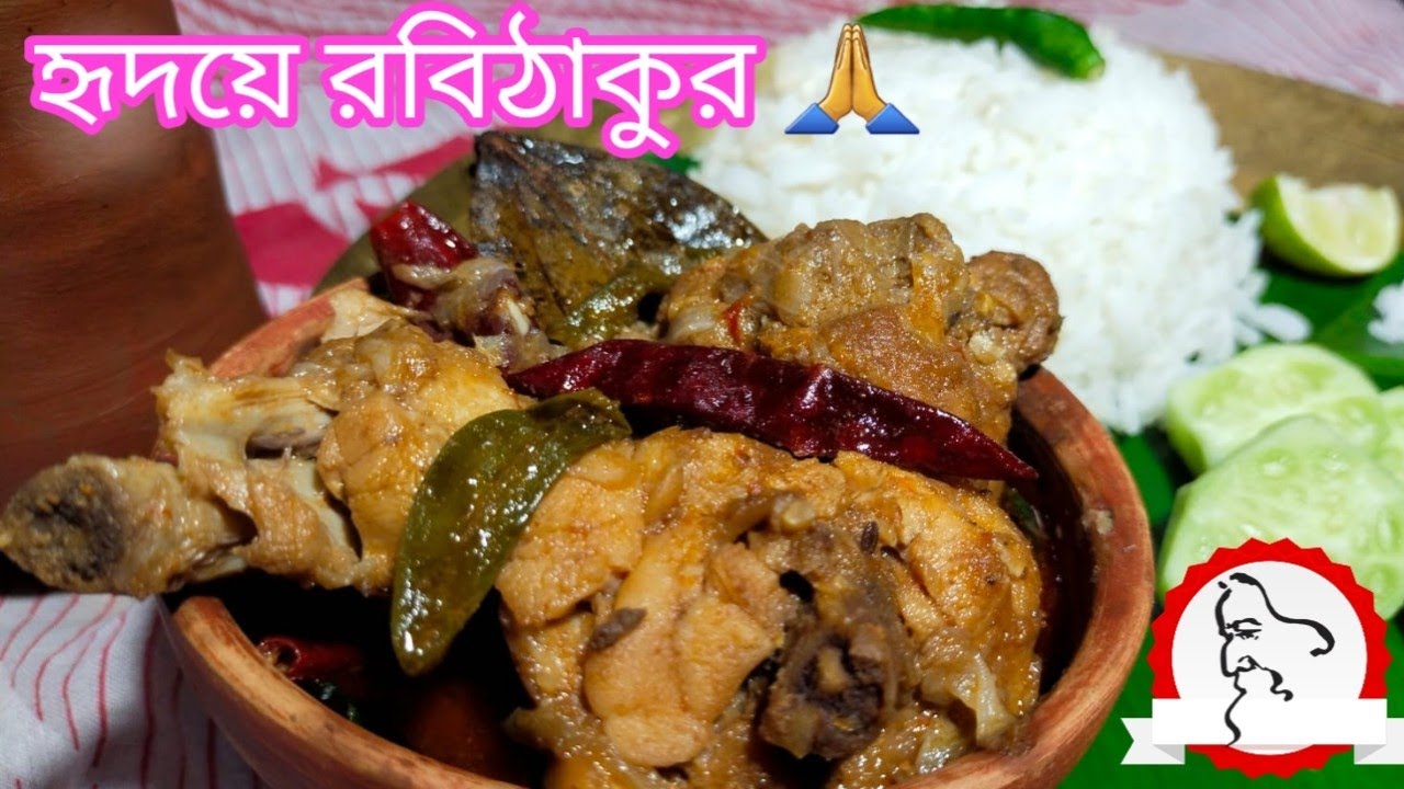Thakurbarir Ranna Recipe Bengali | Thakurbarir Ranna Recipe ...