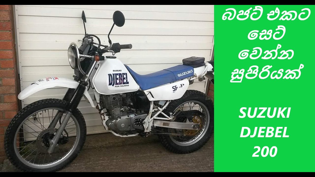 suzuki djebel 200 review in sinhala / djebel se1 / se 2 / se 3 / suzuki ...